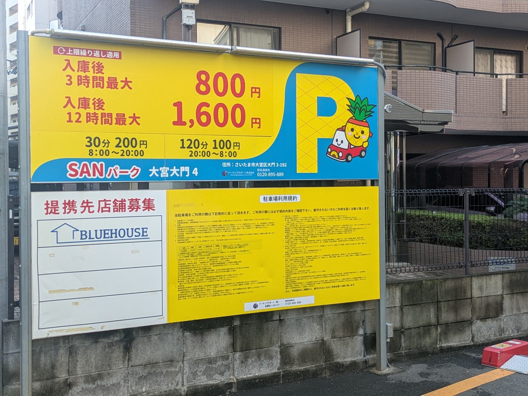 大宮駅東口6分　大宮東口大門町店の写真22