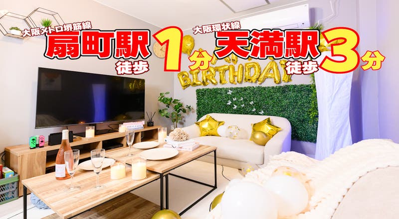 【天満駅すぐ🌟】梅雨デートや誕生日会に大人気のゲーム空間💖✨Switch/ボードゲーム/映画鑑賞でおお盛り上がり❣️✨