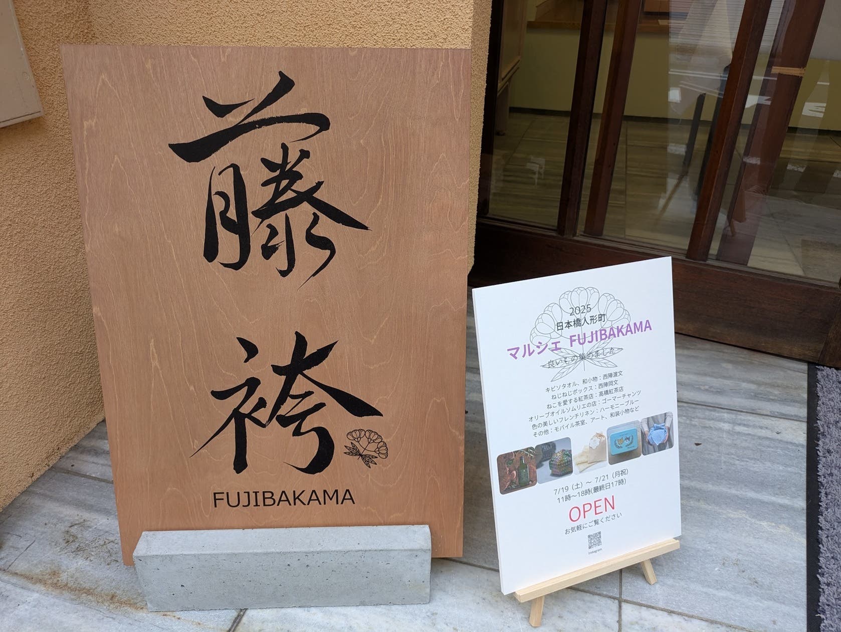 人形町駅から徒歩5分　和（なごみ）サロン藤袴の写真7