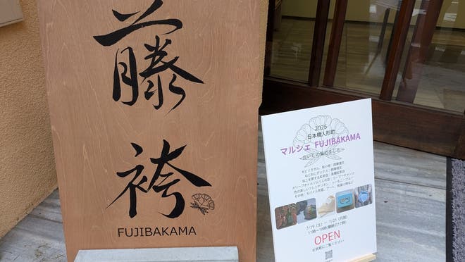 人形町駅から徒歩5分 和(なごみ)サロン藤袴の写真7