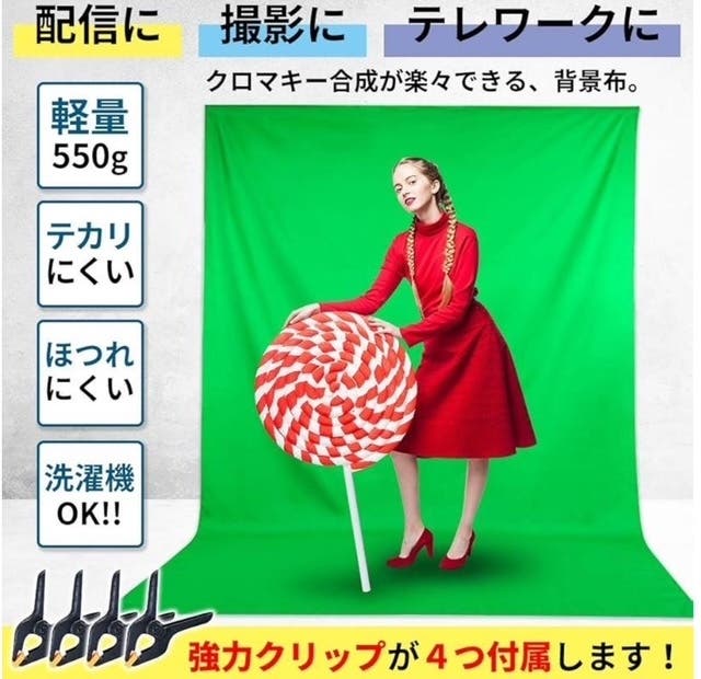 背景加工用クロマキー（グリーンバック）の画像1