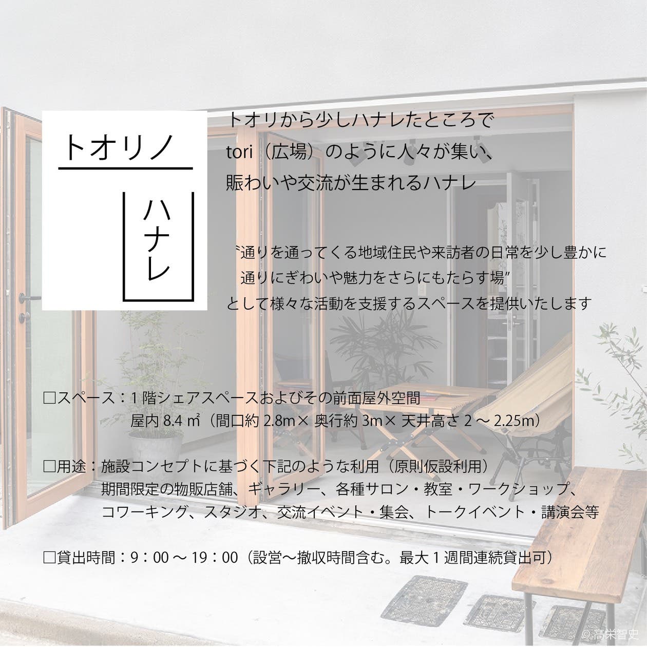 賑やかな戸越銀座商店街裏の落ち着いた多目的スペース（ポップアップショップ、ギャラリー、ワークショップ、ワークスペースなど！）の写真15