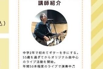 アコギ体験レッスン＋５分延長の画像1