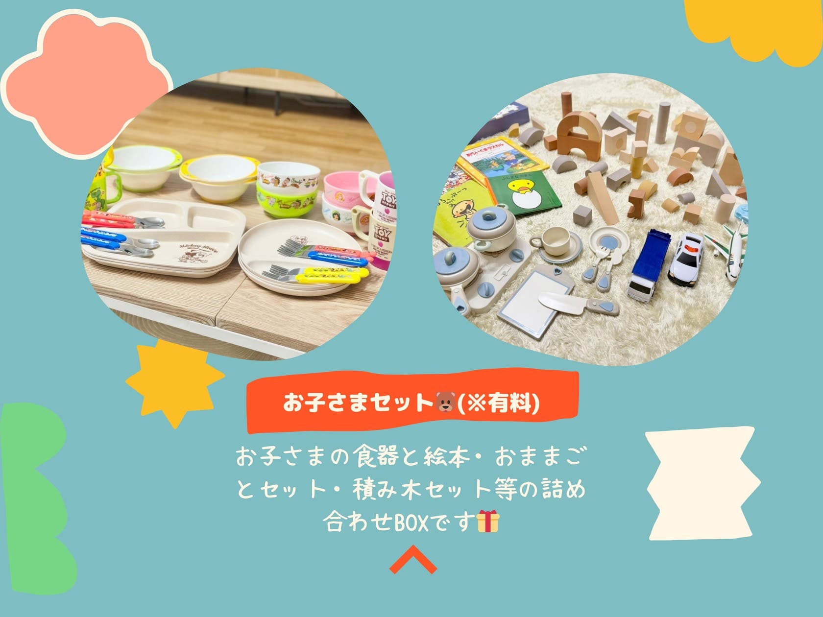 お子さまの食器・おもちゃセット🧸の画像1