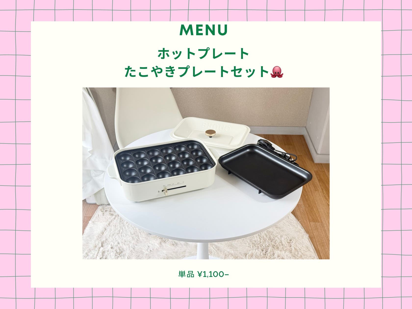 ホットプレート+たこ焼きプレート(BRUNO)の画像1