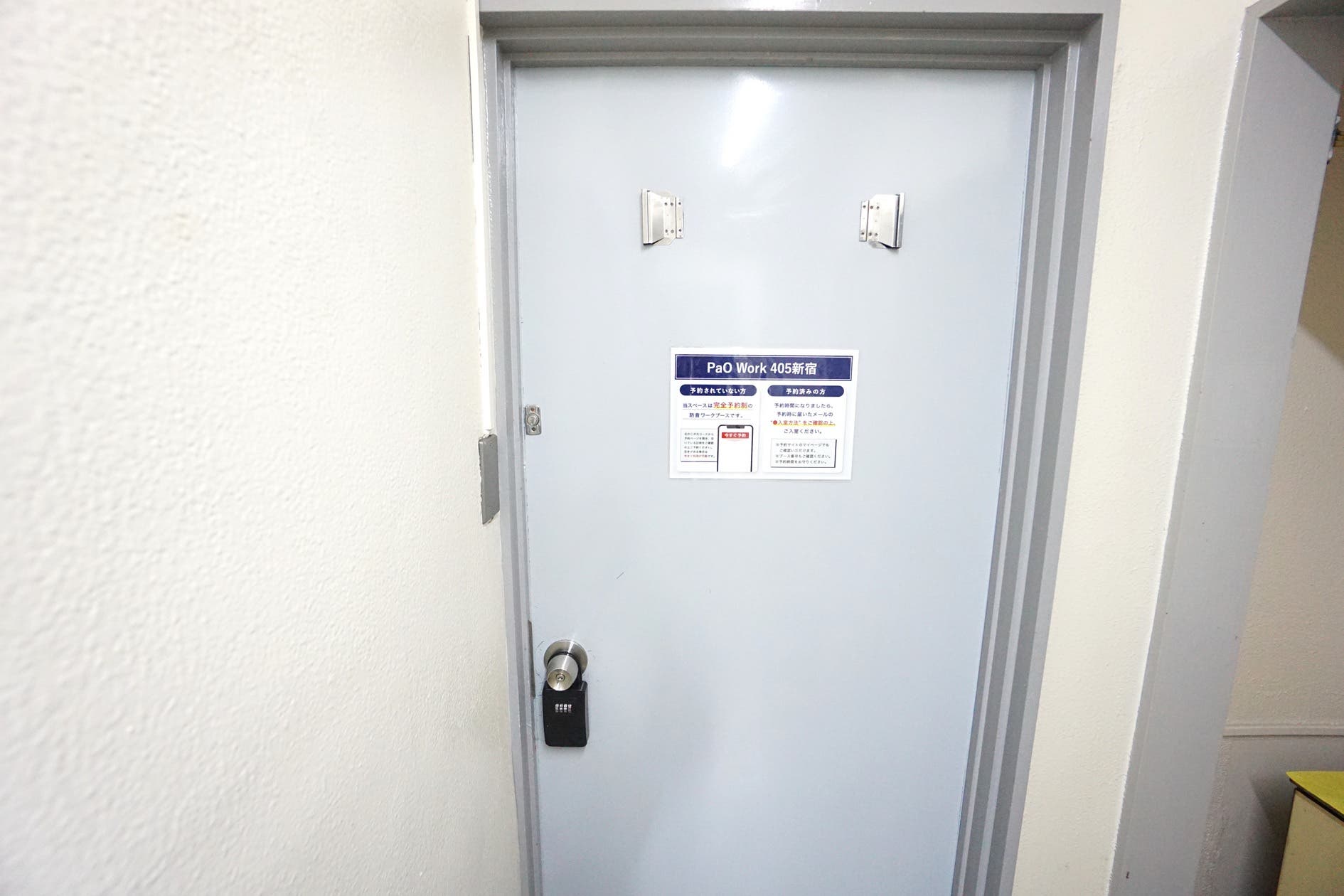 ＜PaO Work 405新宿No.9＞完全個室ワークブース💼光回線Wi-Fi📶電源🔌テレワーク/ZOOM/面接/自習/作業の写真8