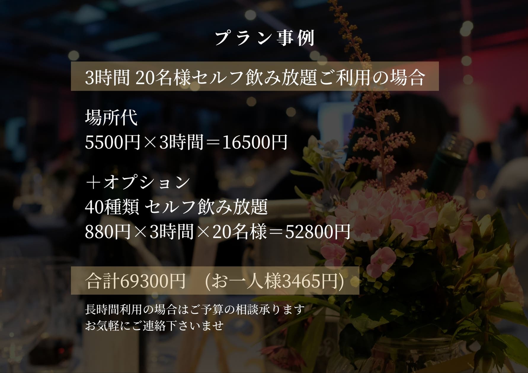 BAR完全貸切/セルフ飲み放題880円/カラオケ・ダーツ無料/結婚式２次会/誕生日会/Bar TK 心斎橋の写真16