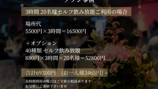BAR完全貸切/セルフ飲み放題880円/カラオケ・ダーツ無料/結婚式2次会/誕生日会/Bar TK 心斎橋の写真16