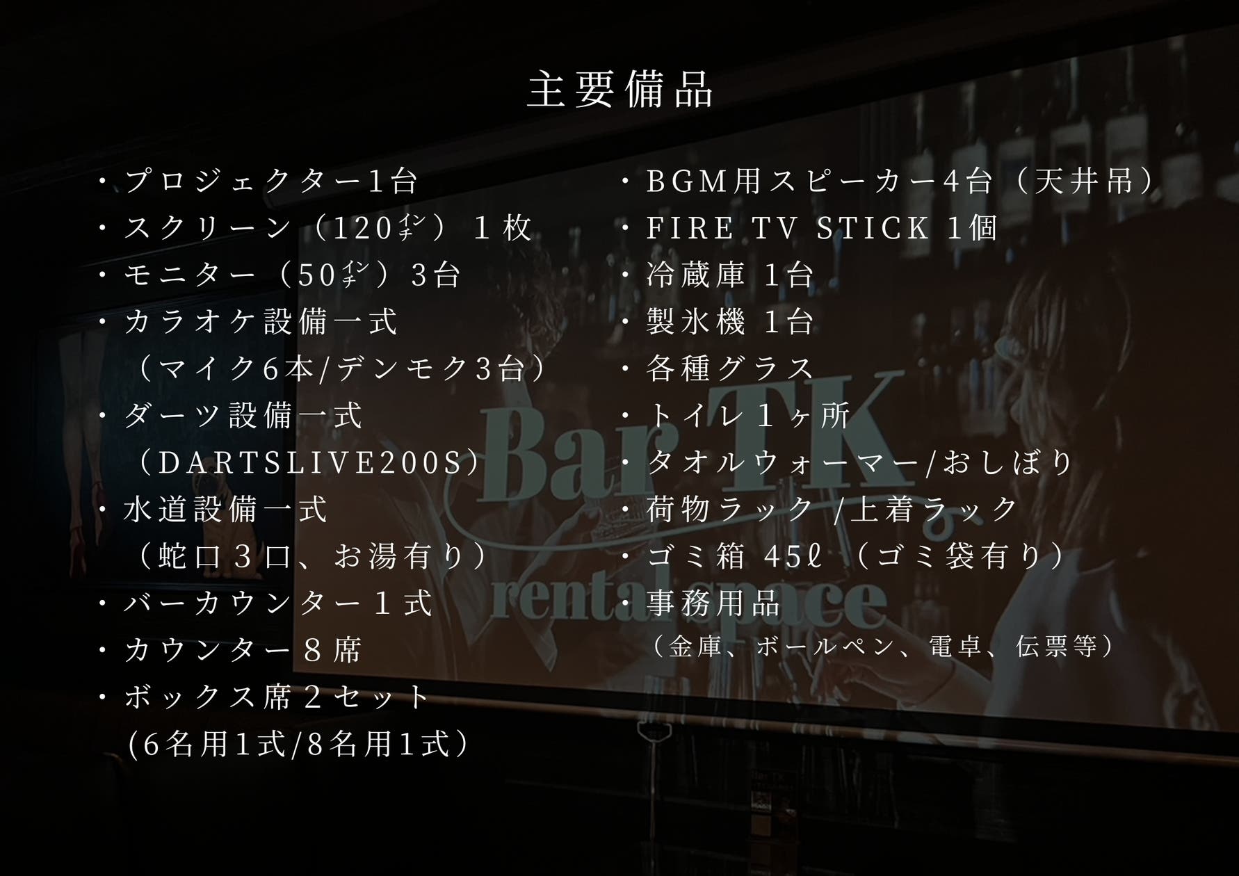 BAR完全貸切/セルフ飲み放題880円/カラオケ・ダーツ無料/結婚式２次会/誕生日会/Bar TK 心斎橋の写真17