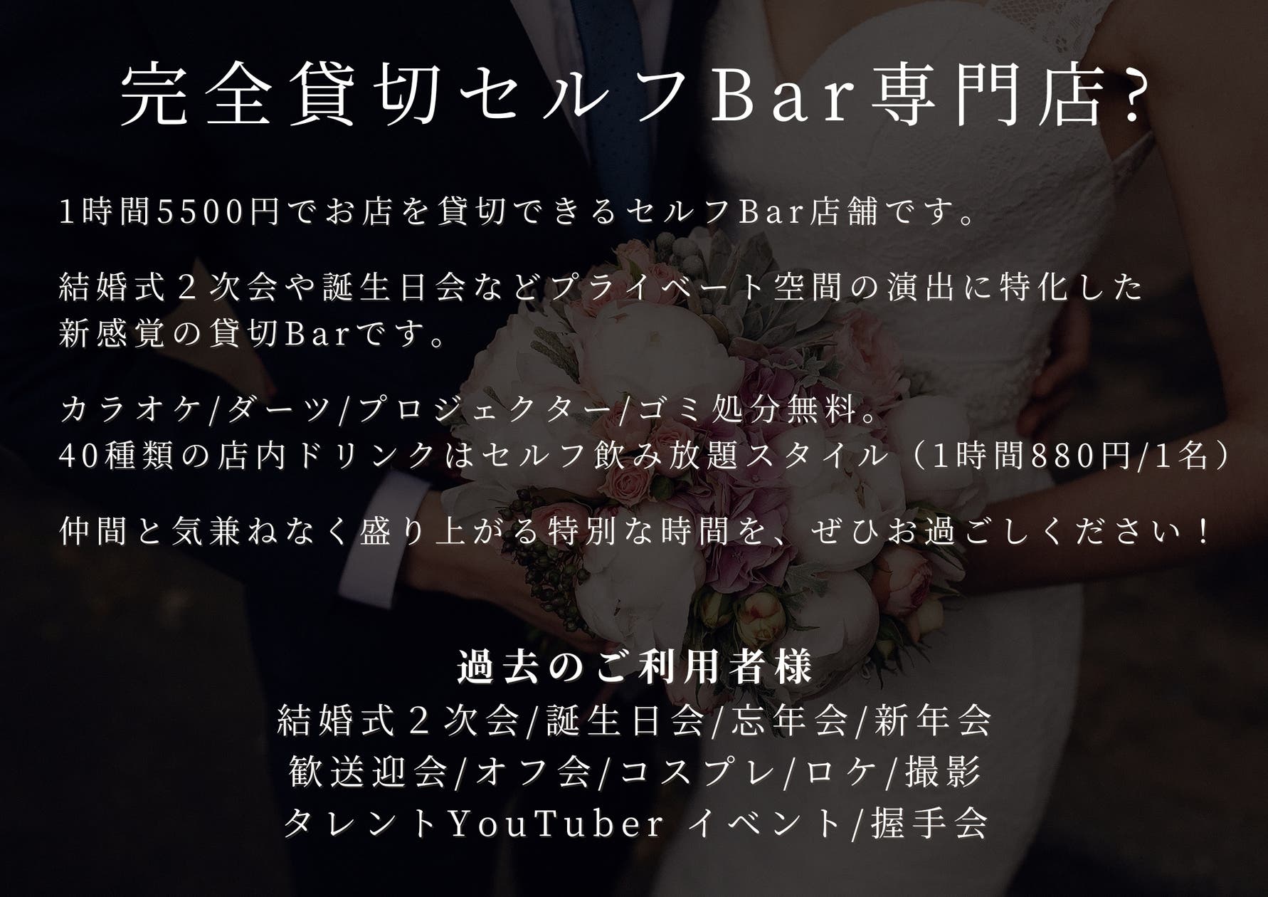 BAR完全貸切/セルフ飲み放題880円/カラオケ・ダーツ無料/心斎橋駅近/結婚式２次会/Bar Near 心斎橋の写真2