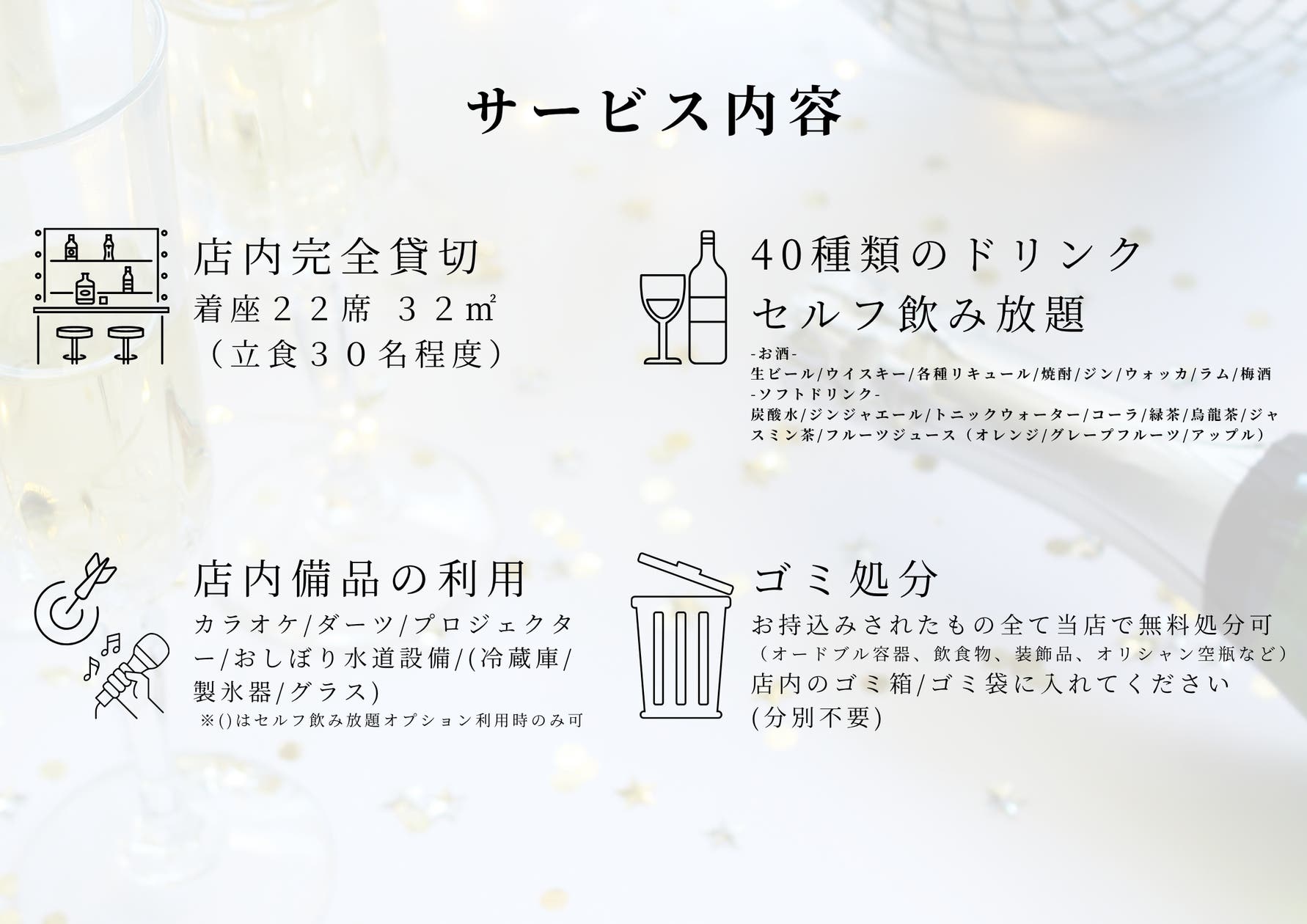 BAR完全貸切/セルフ飲み放題880円/カラオケ・ダーツ無料/心斎橋駅近/結婚式２次会/Bar Near 心斎橋の写真11