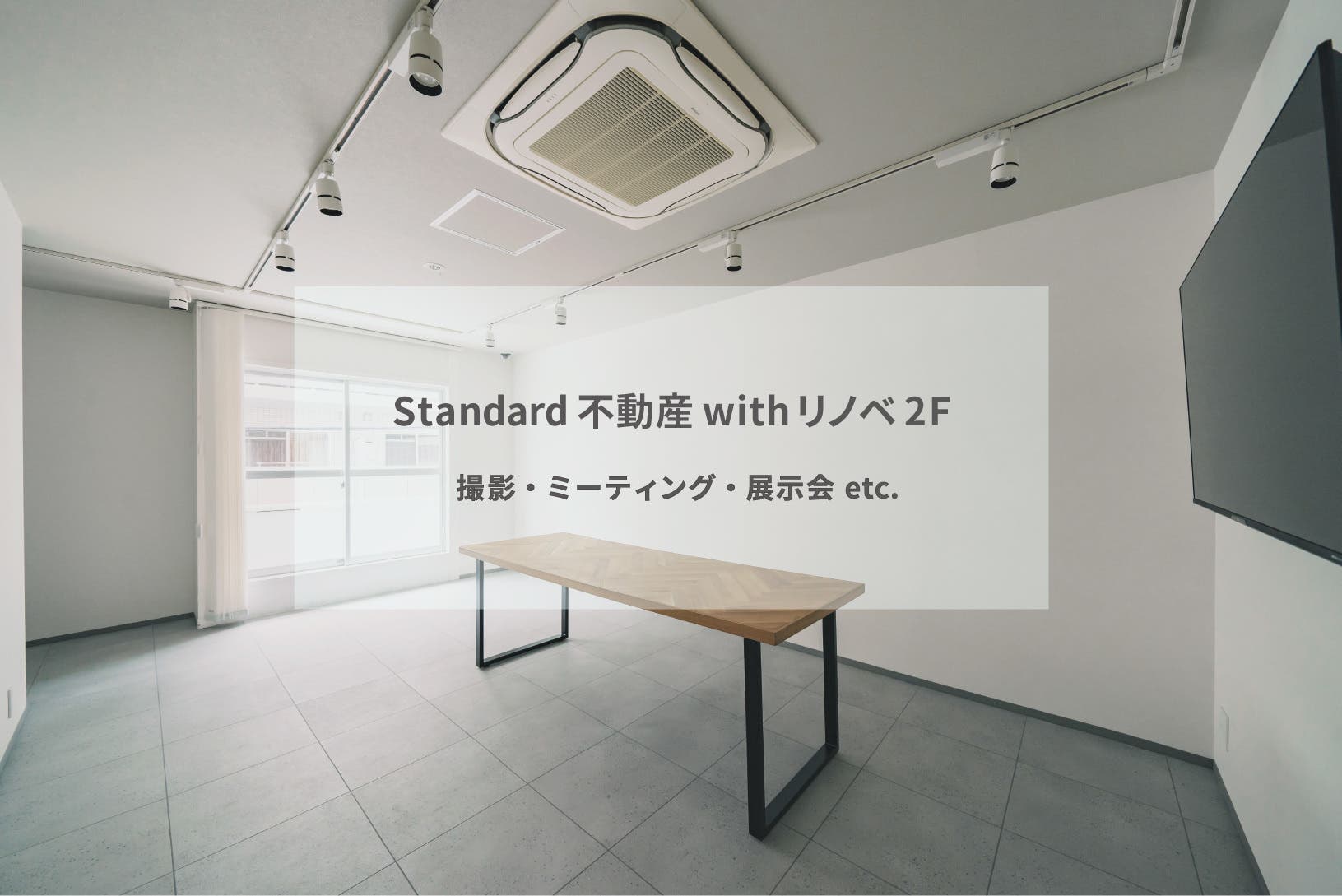 【大阪 本町駅 徒歩3分】▶︎撮影スタジオやイベントに最適！靱公園近くのシンプル空間。の写真1