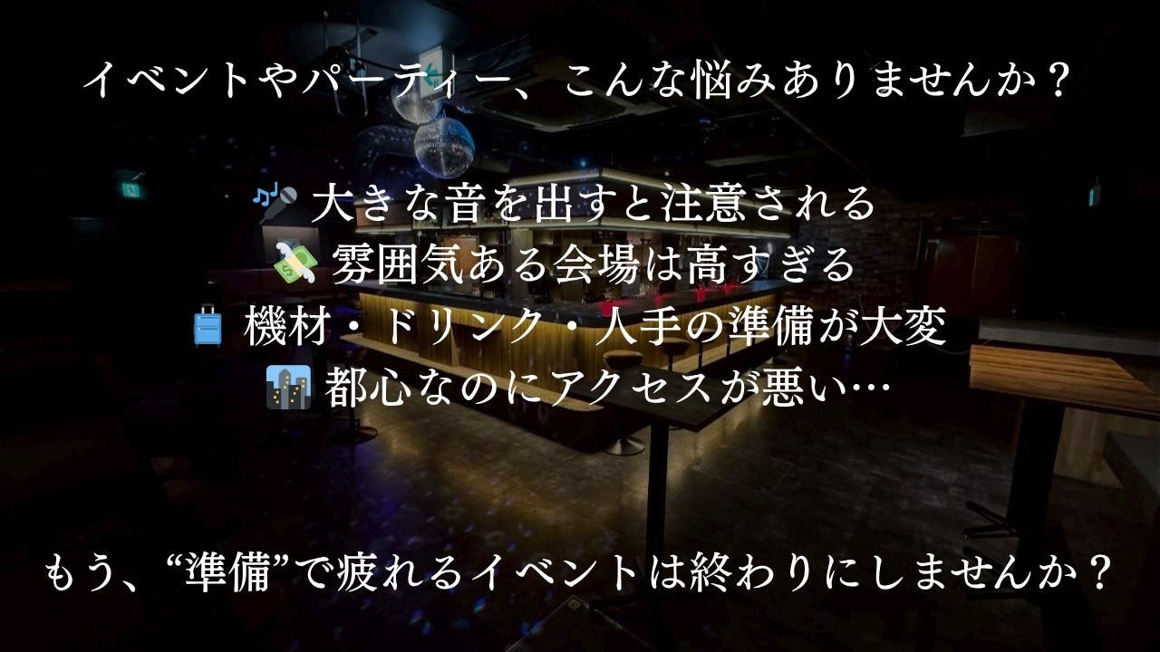 新宿駅徒歩９分の貸しパーティー会場・バーの写真2