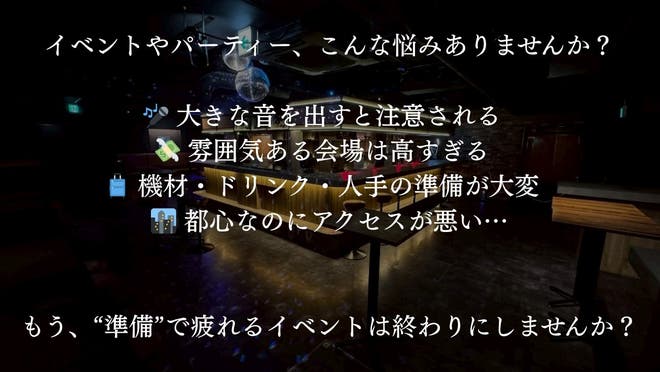 新宿駅徒歩9分の貸しパーティー会場・バーの写真2