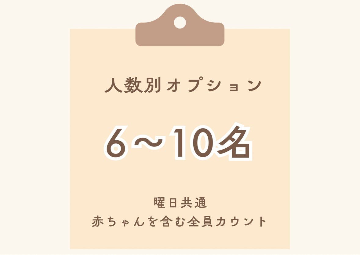 利用人数6～10名の画像1