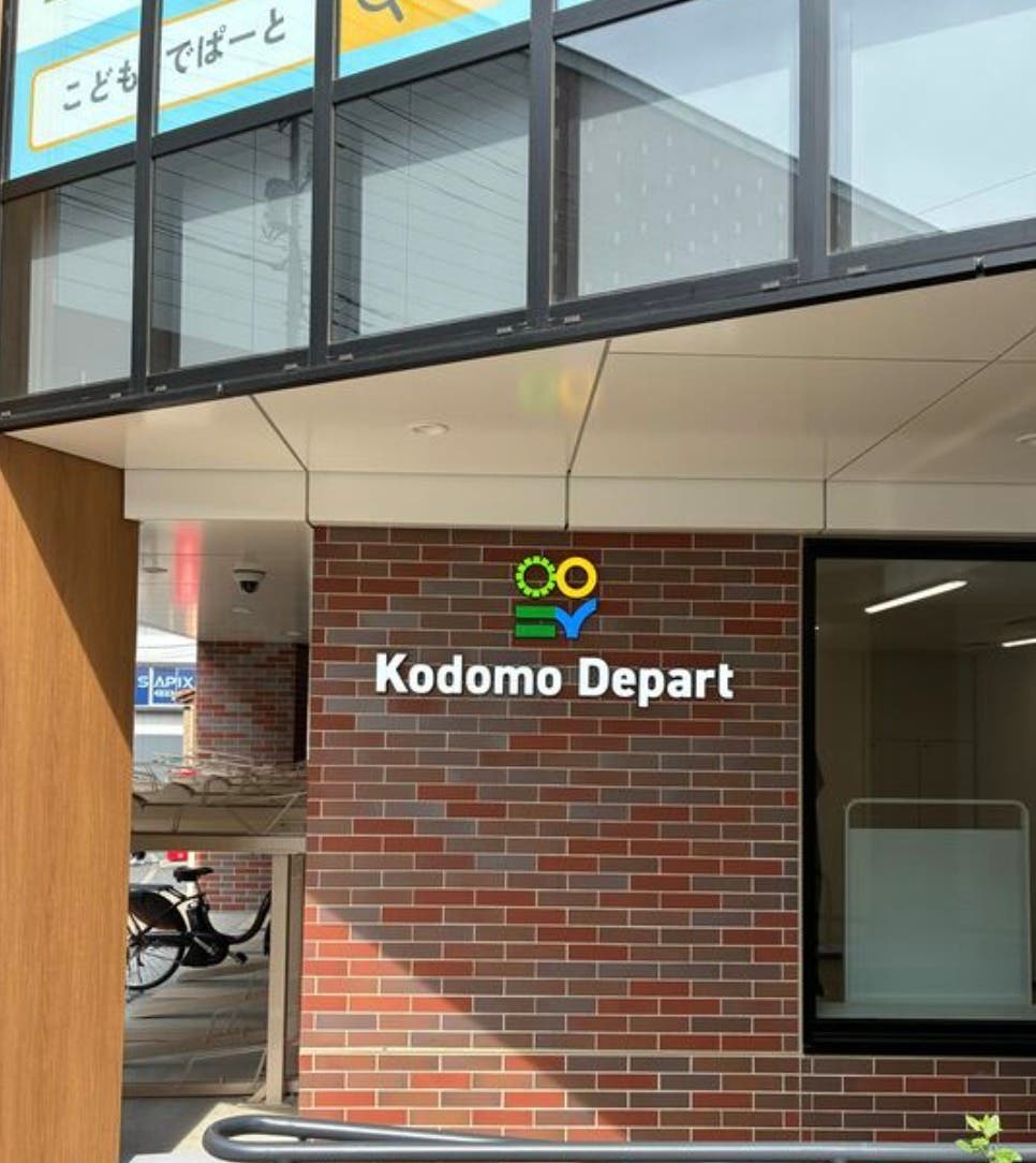 こどもでぱーと　たまぷらーざの写真2