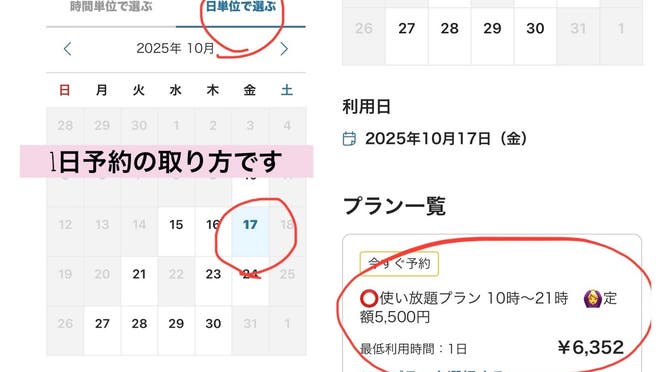 🎊岡大裏ペース202⭕たっぷり11時間使い放題▶▶定額5500円🙆♀️🚙🅿無料/女子会💖映画鑑賞🎞デート/お仕事にの写真4