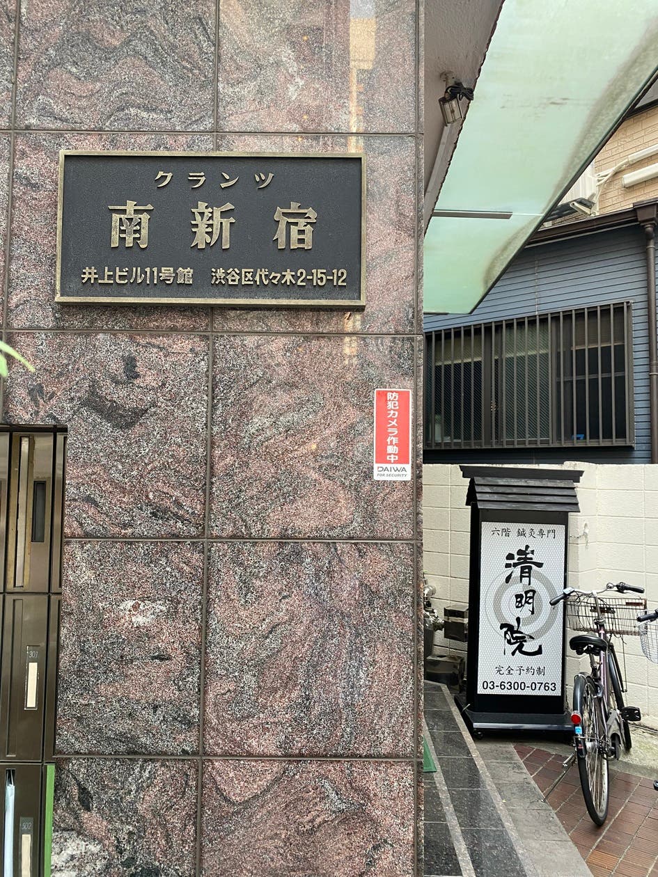 【Bスタジオ】＜激安！＞【新宿駅6番出口徒歩1分】激しいダンス・大声は禁止‼︎ヨガ・ピラティス・貸事務所等に！防音スタジオです。の写真23