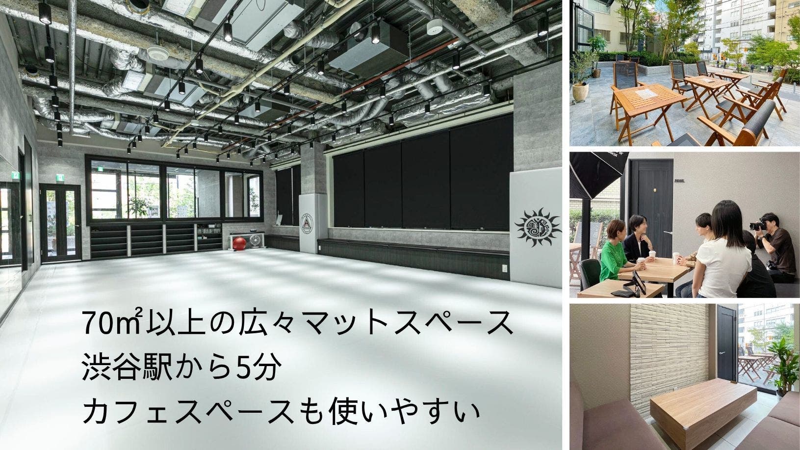 【渋谷駅徒歩5分】マットスペース＆ジム＆カフェテラス　撮影📷イベント🕺パーティー🍷にの写真1