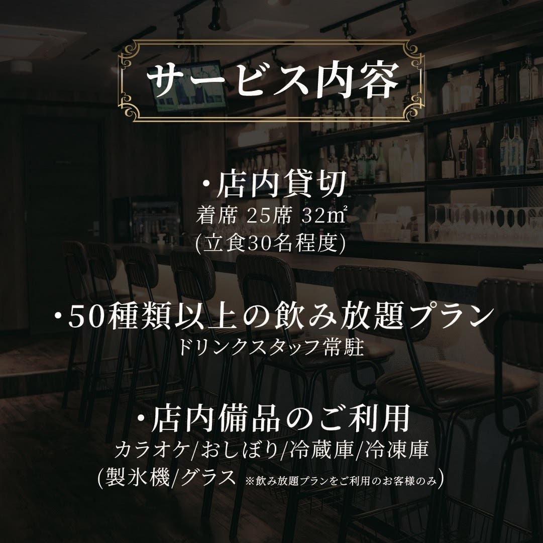 【下北沢駅すぐ！】おしゃれなBarで各種パーティー、オフ会、撮影会！の写真2