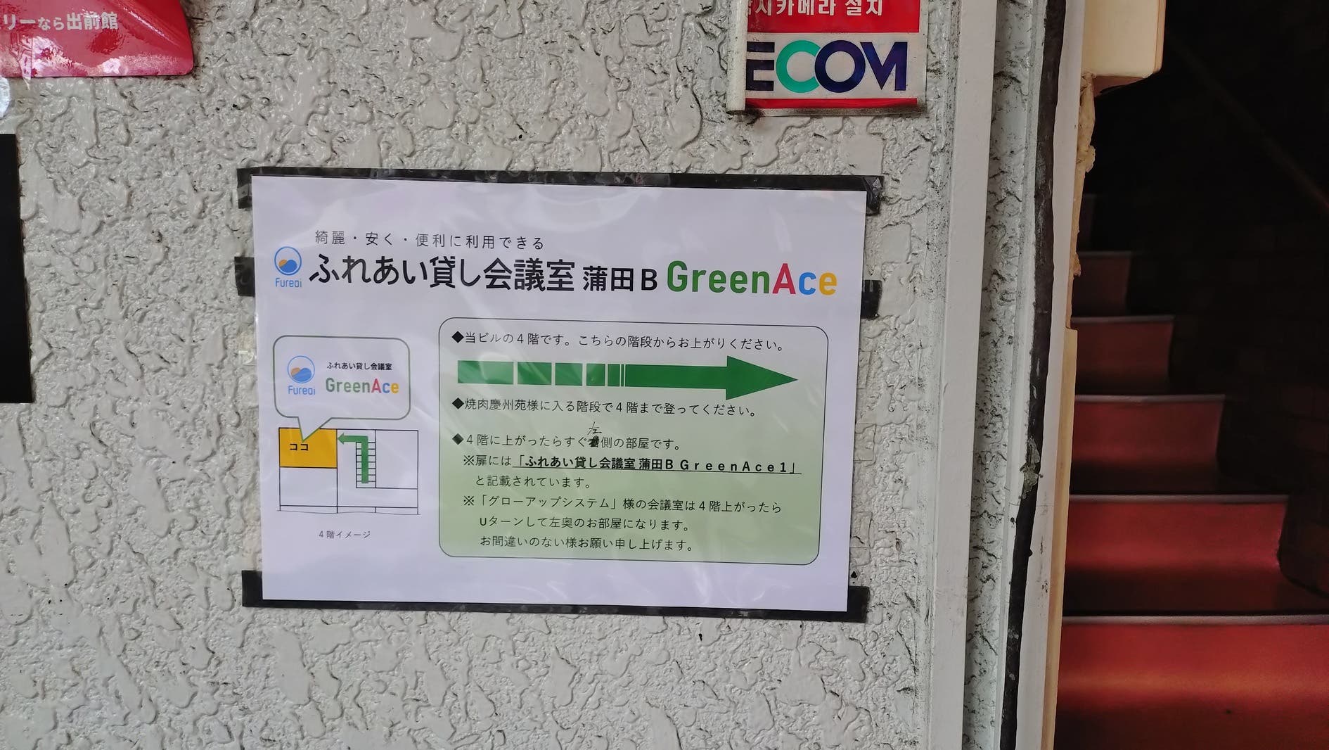 【蒲田駅2分！8名】綺麗な室内！WiFi・大型モニター・ホワイトボード全て無料！ふれあい貸し会議室 蒲田B-GreenAce1の写真17