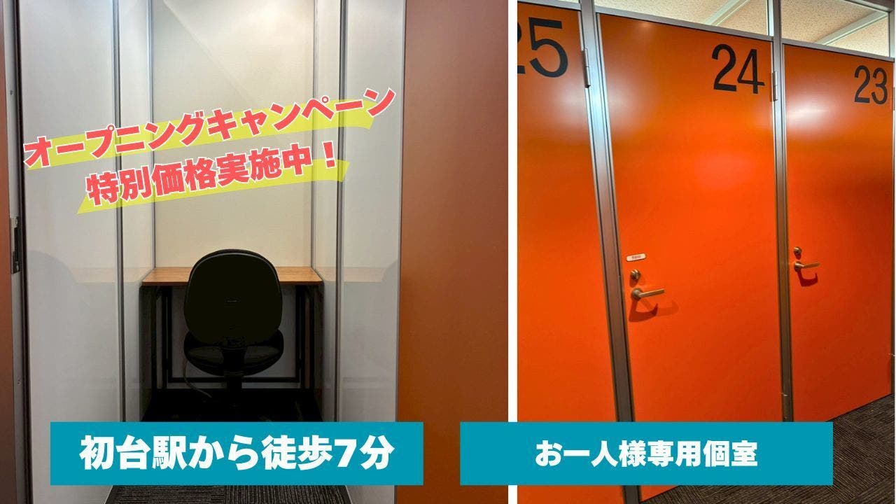 個室【No.24】✨オープニングキャンペーン中🙋お一人様専用個室🏢レンタルオフィスに併設✅直前でも予約可能🚃初台駅徒歩７分の写真1