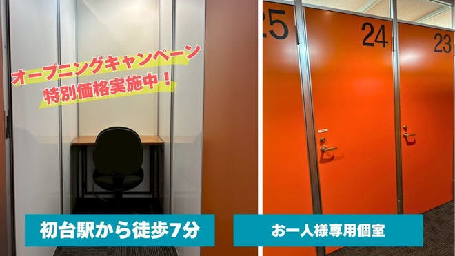 個室【No.24】✨オープニングキャンペーン中🙋お一人様専用個室🏢レンタルオフィスに併設✅直前でも予約可能🚃初台駅徒歩7分の写真1