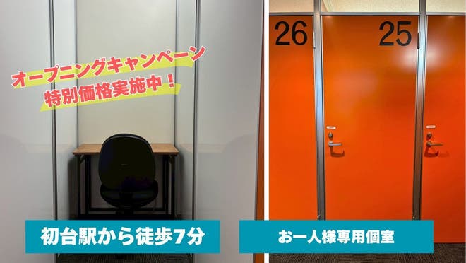 個室【No.25】✨オープニングキャンペーン中🙋お一人様専用個室🏢レンタルオフィスに併設✅直前でも予約可能🚃初台駅徒歩7分の写真1