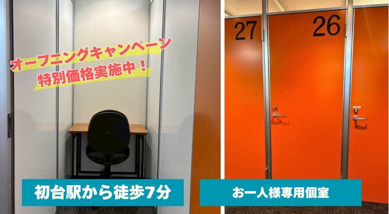個室【No.26】✨会議室より安い！🙋お一人様専用個室🏢レンタルオフィスに併設✅直前でも予約可能🚃初台駅徒歩７分