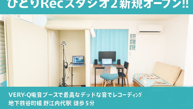 【10月まで特別料金】 ひとりRecスタジオ2 で あなた専用の音楽制作時間を! 🎥の写真1