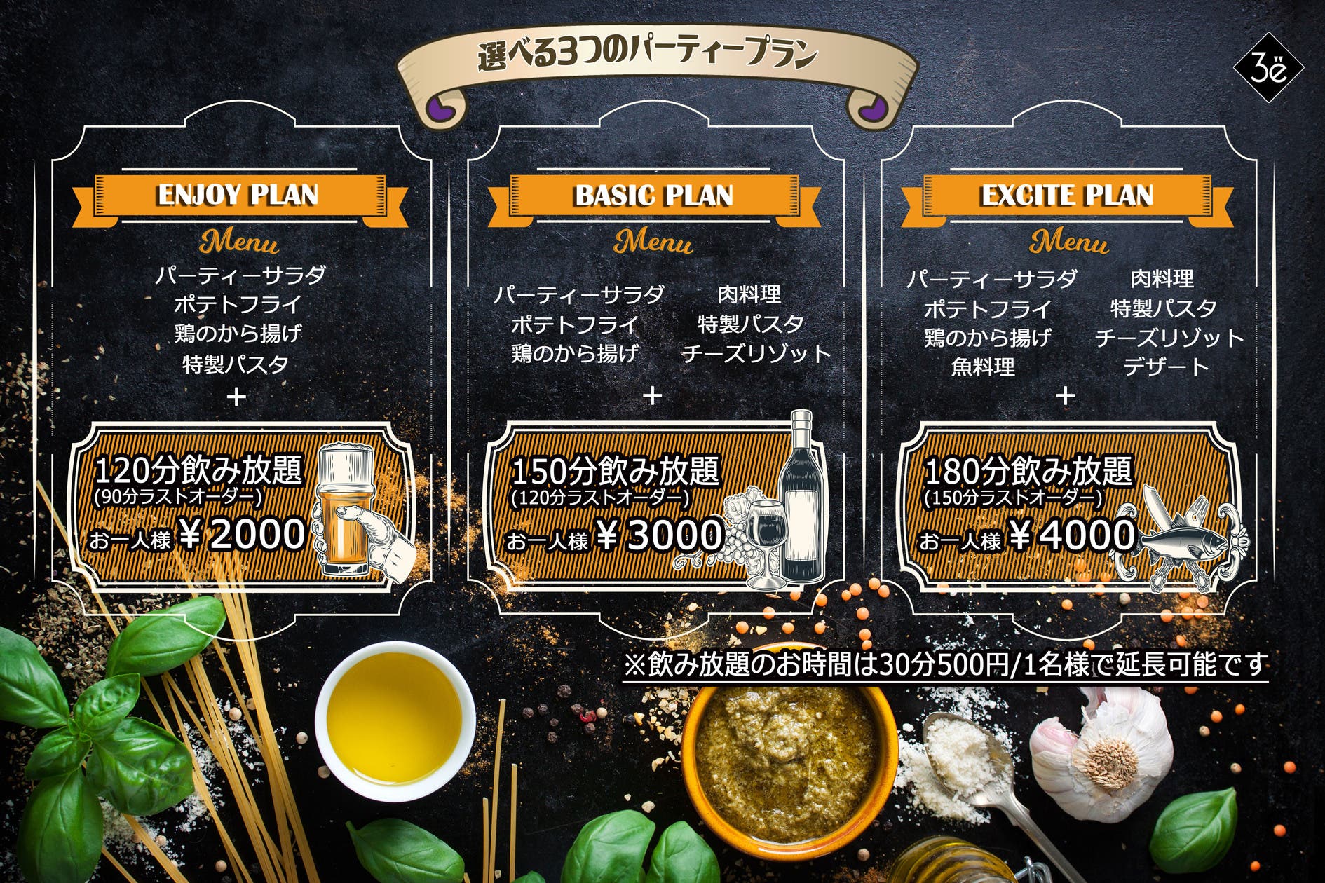 BASIC PLAN (＋飲み放題プラン150分 ＋ビュッフェ6品)の画像1