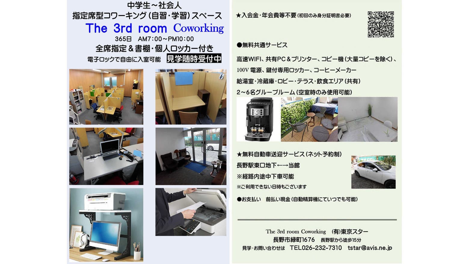 中高生～成人・抜群の学習環境「自習室＆コワーキングスペース」の写真1