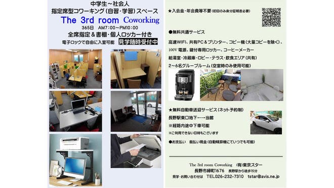 中高生~成人・抜群の学習環境「自習室&コワーキングスペース」の写真1