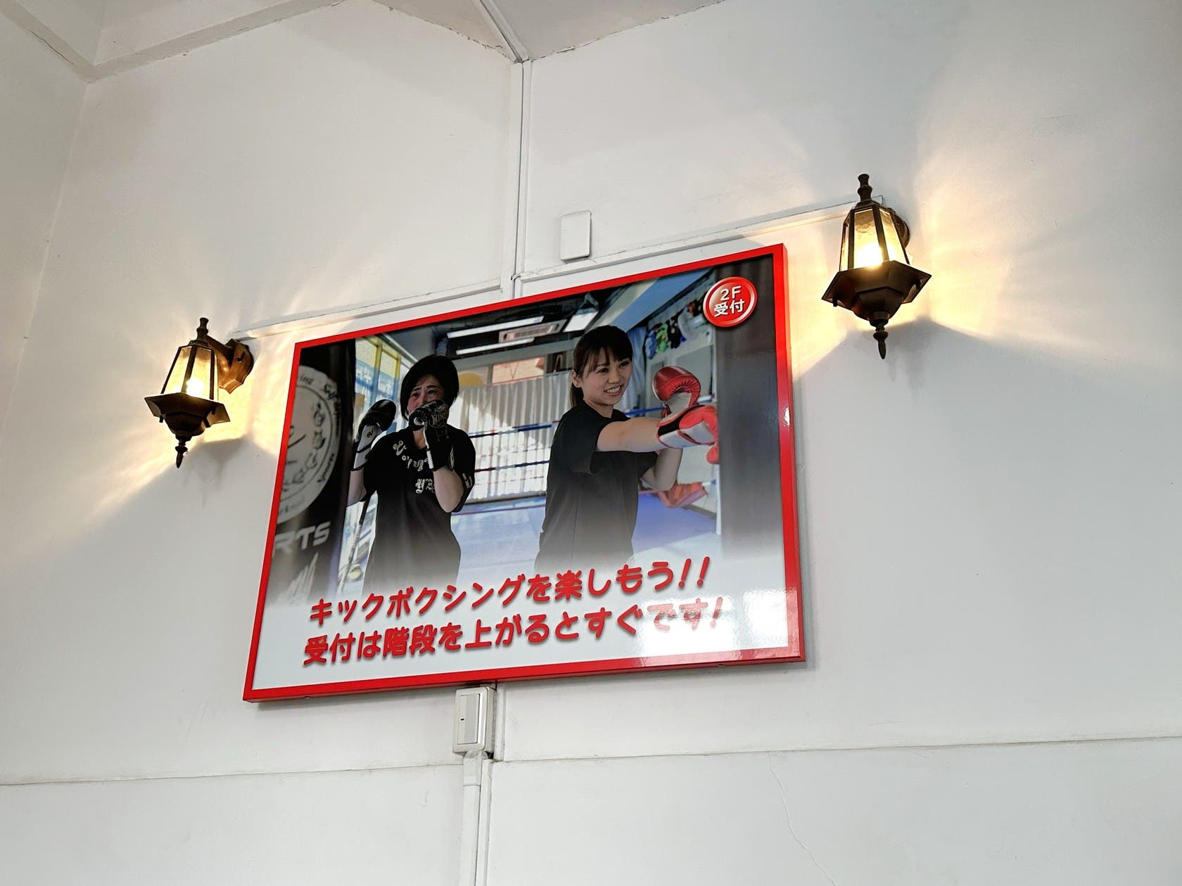 中央線高円寺駅徒歩２分のキックボクシングジム✨１時間１０００円✨駅チカ🚃の写真10