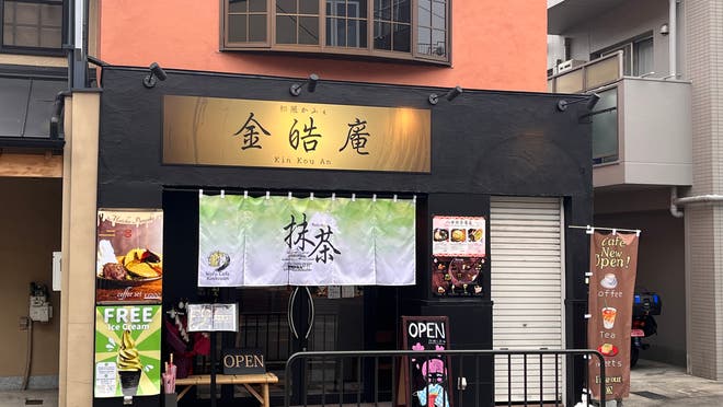 金閣寺から徒歩4分|和モダンで多用途に使える落ち着き空間の写真2