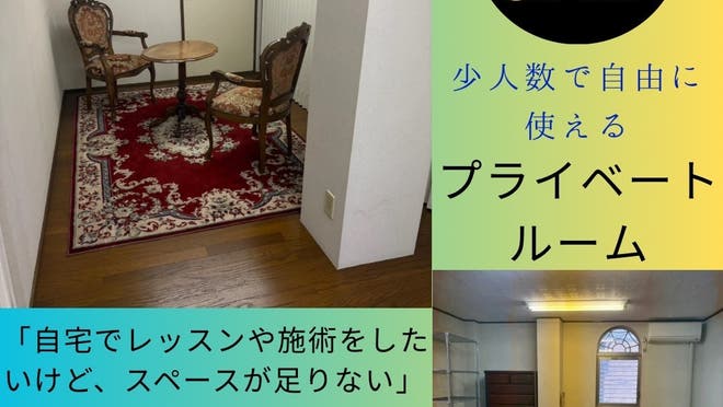 レッスン・施術・教室・軽い演奏や赤ちゃんもOK♪ママ会に最適なプライベート空間3F【名古屋市中村区】の写真5