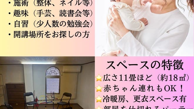 レッスン・施術・教室・軽い演奏や赤ちゃんもOK♪ママ会に最適なプライベート空間3F【名古屋市中村区】の写真6