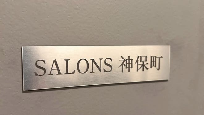 神保町駅徒歩3分 最大40名利用可 立食パーティー 打上げ DJイベント 各種大会イベント 喫煙所 ゴミ捨て場 無料Wifi完備の写真10