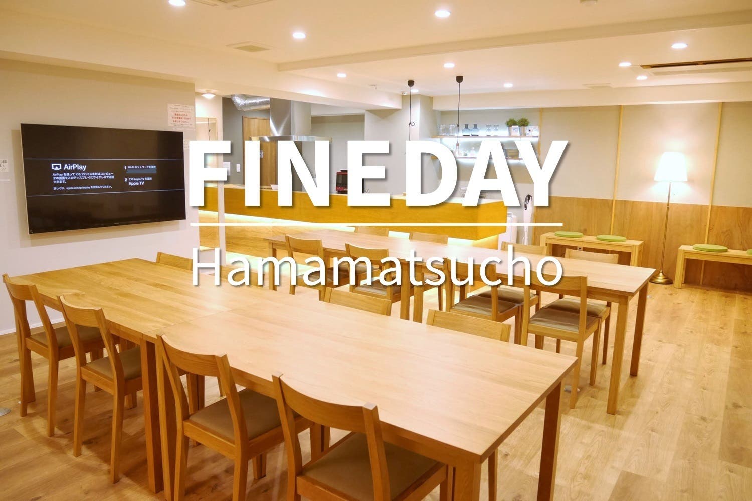 浜松町・大門・御成門✨キレイ清潔✨広々66㎡キッチン付高規格スペース🐤会議・撮影・パーティ🎉65型4Kモニター高速WiFiの写真1