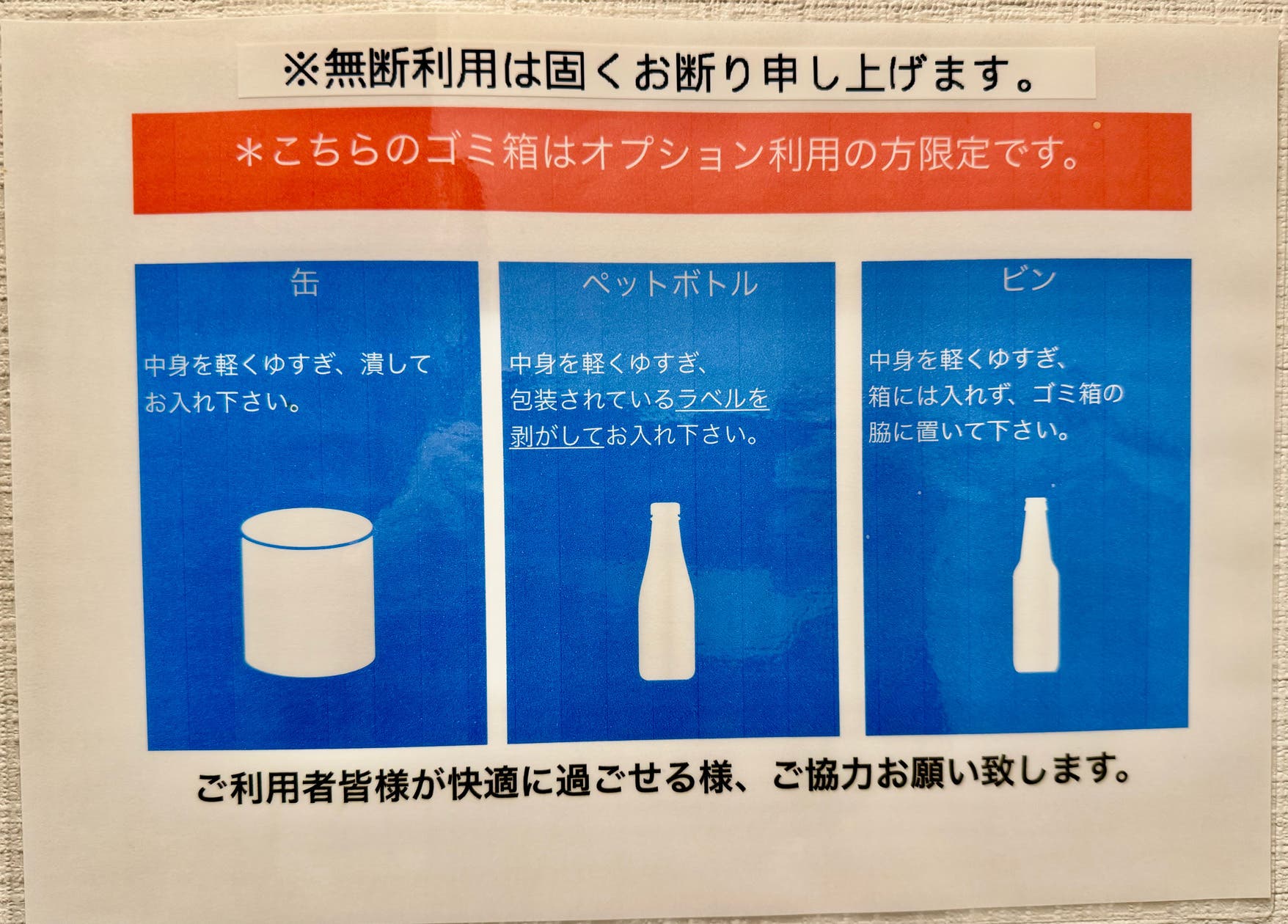 缶・ビン・ペットボトルのゴミ箱利用の画像2