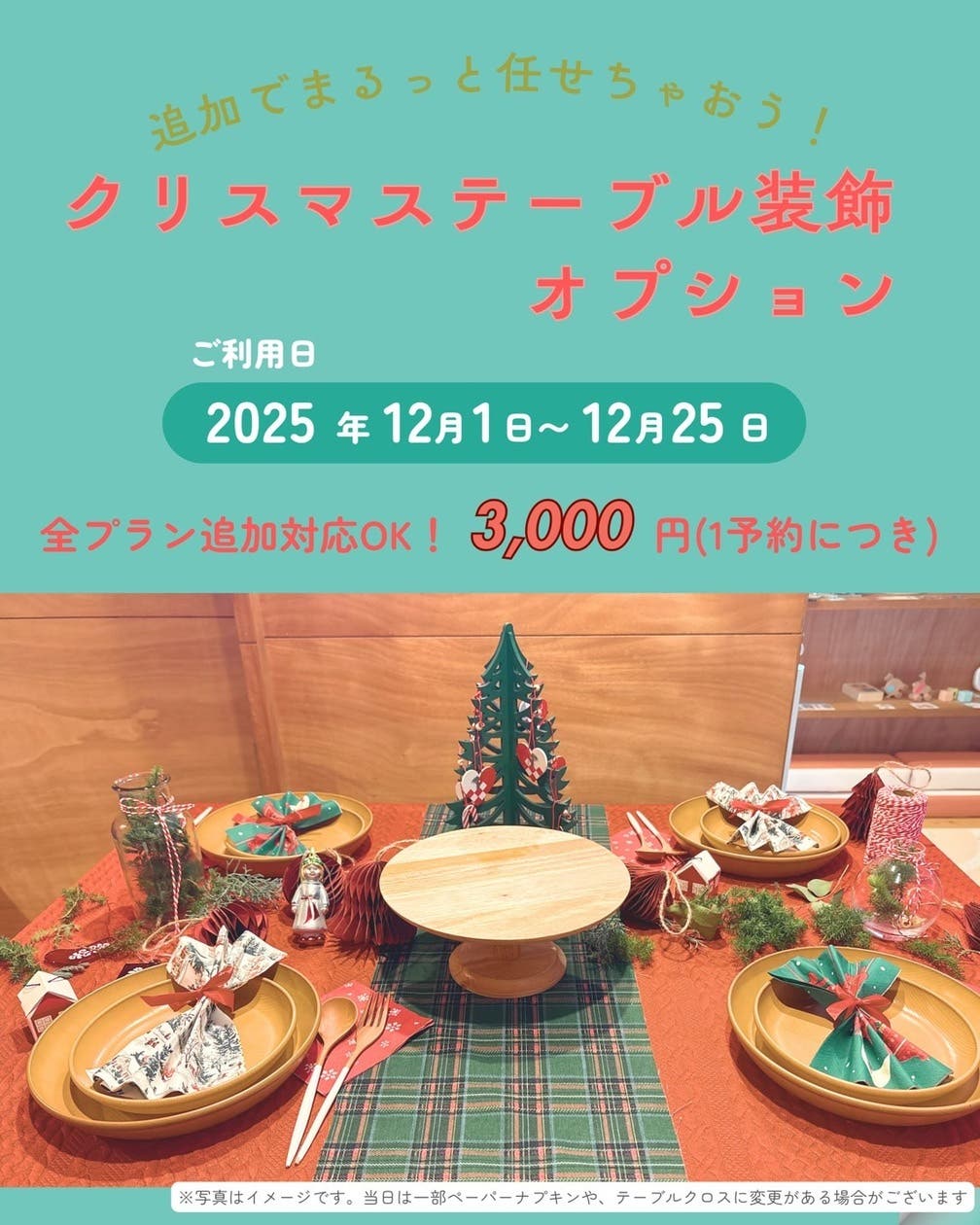 クリスマステーブル装飾の画像1