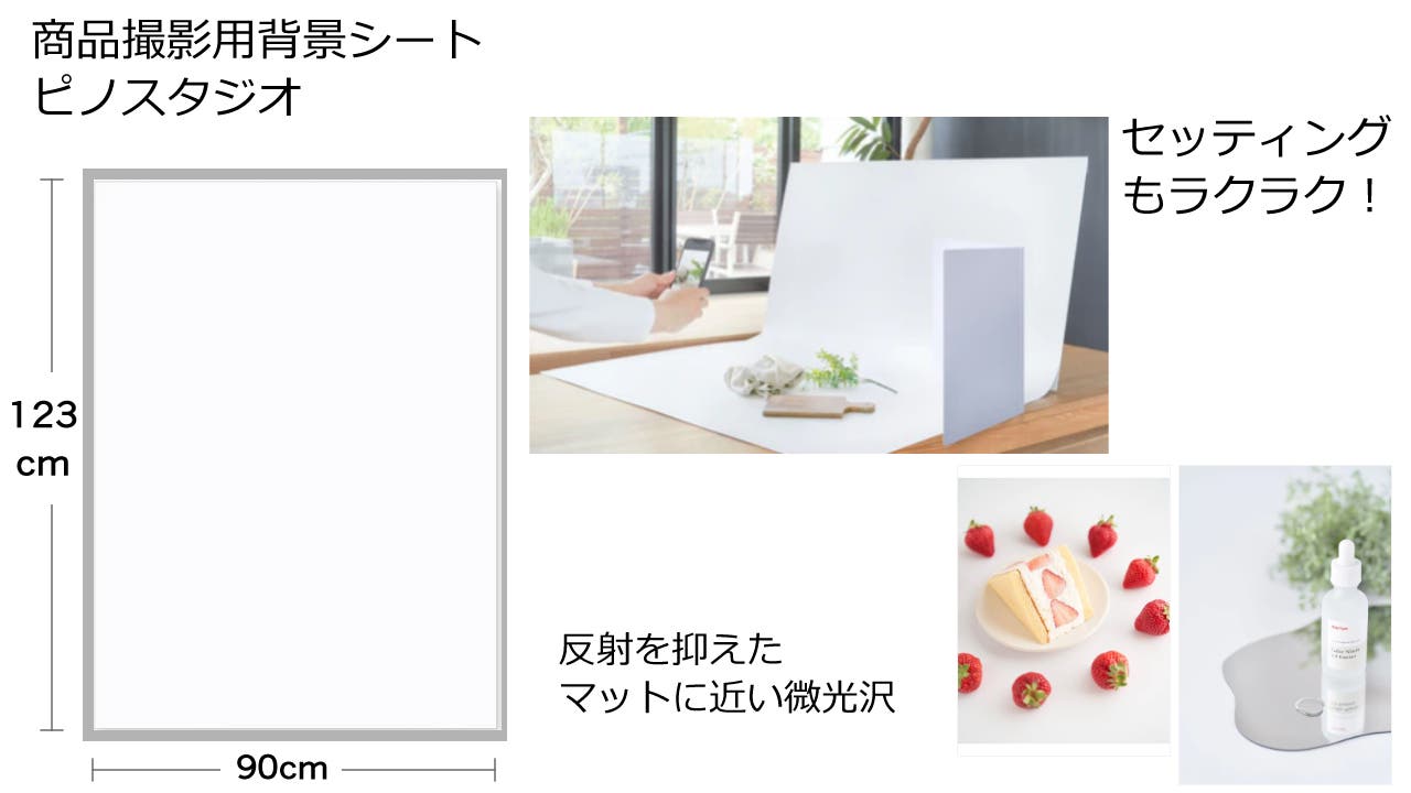 【有料】物撮り用背景シート「ピノスタジオ」白の画像1