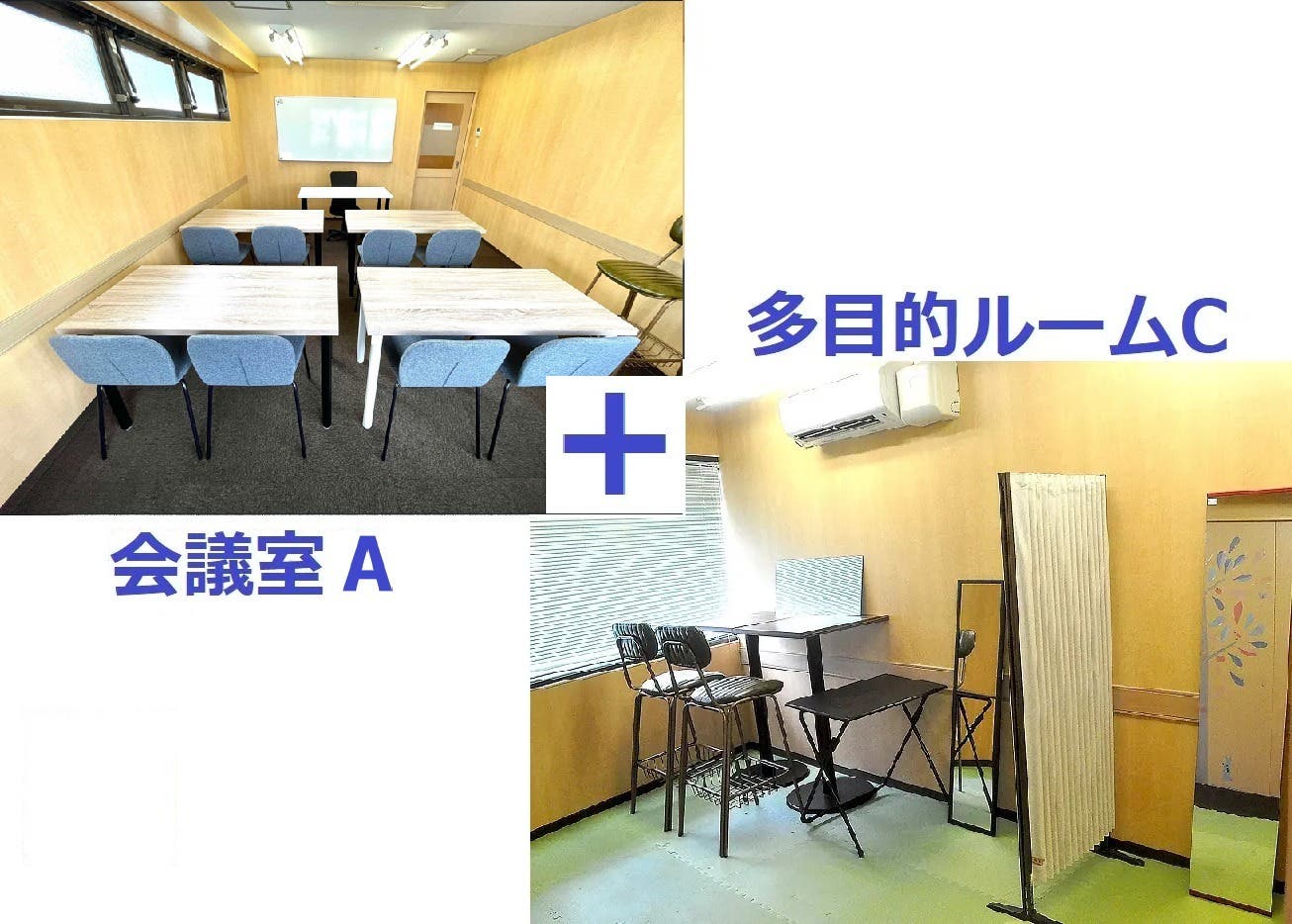 ✌️セットプラン🚃大塚駅北口徒歩3分🚶会議室A+多目的ルームC🪞✨の写真1