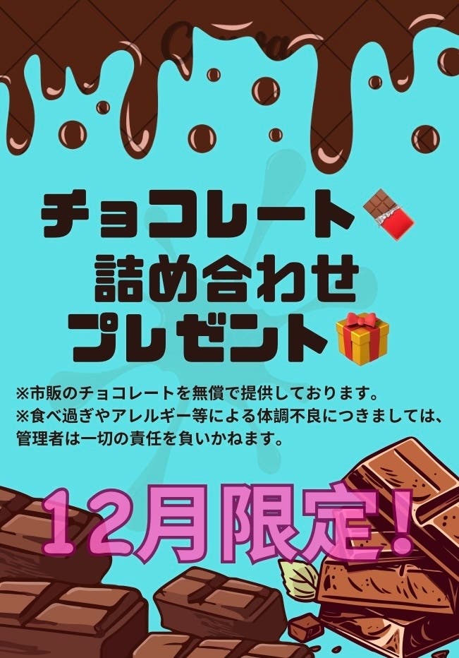 チョコレート詰め合わせプレゼント🍫🎁１０名⭕24h営業💎ゲーム機🎮パーティー⭐撮影・インタビュー⭕の写真3