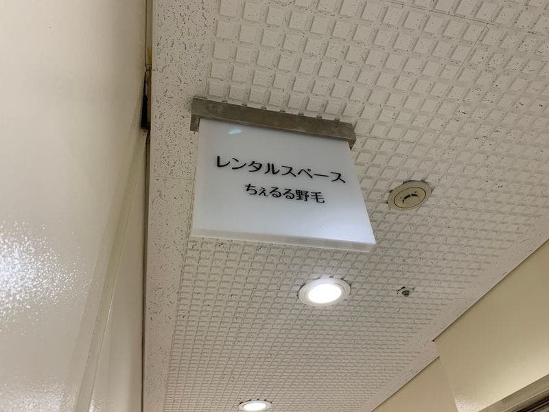 【桜木町駅スグ】【みなとみらい至近】✨会議室！🌟教室やフィットネスにも！💖キッズスペース完備のレンタルスペースちぇるる野毛！の写真5