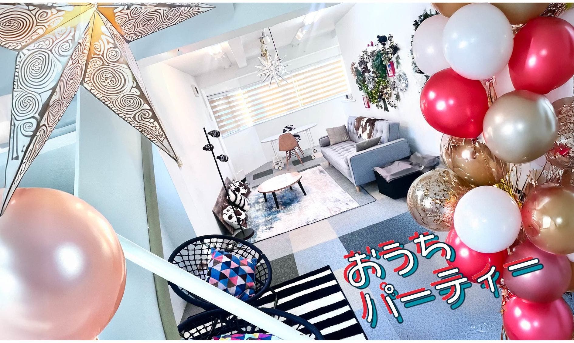 【シェアスペmiel】クリパ🎄忘年会新年会🎍おうちパ🎉推し活！ハウススタジオ📹プロジェ完備！女子会・ママ会・リモート応援の写真1