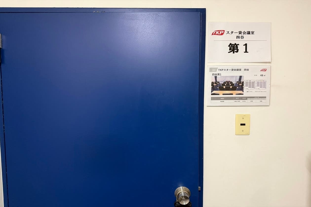 【TKPスター貸会議室 四谷】第1【※隣接区画工事中につき騒音発生】の写真5
