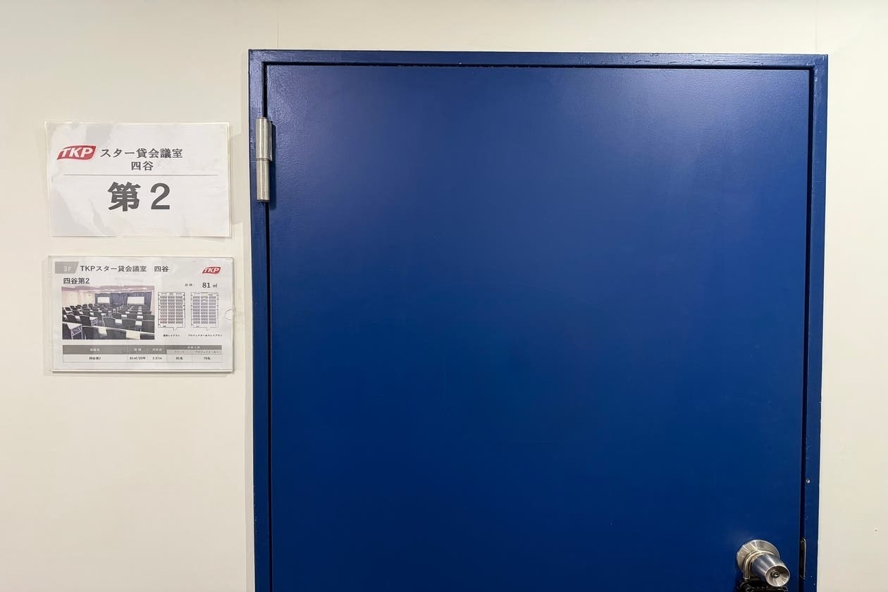 【TKPスター貸会議室 四谷】第2【※隣接区画工事中につき騒音発生】の写真5
