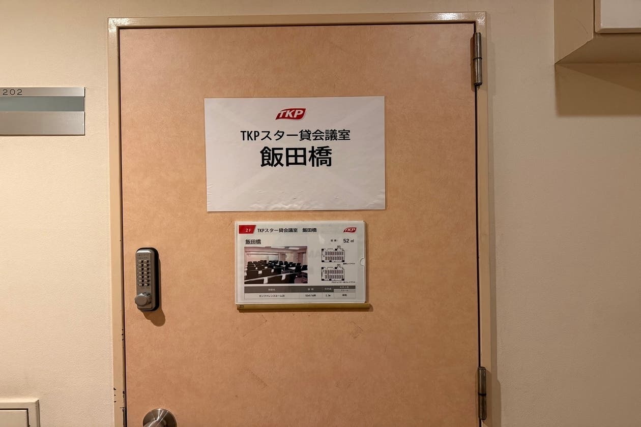 【TKPスター貸会議室　飯田橋】飯田橋の写真4
