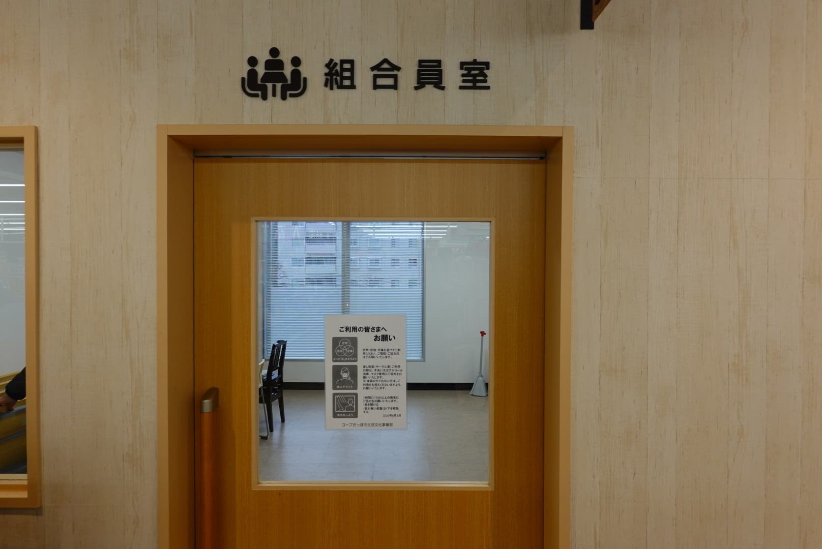 コープさっぽろなかのしま店２Fの組合員室　地下鉄　中の島駅　出口２　　徒歩8分　の写真3